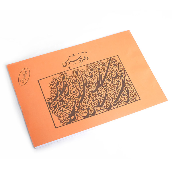 Glossy Calligraphy Notebook - A4 - 20 Sheets - IHCCO Cultural Store